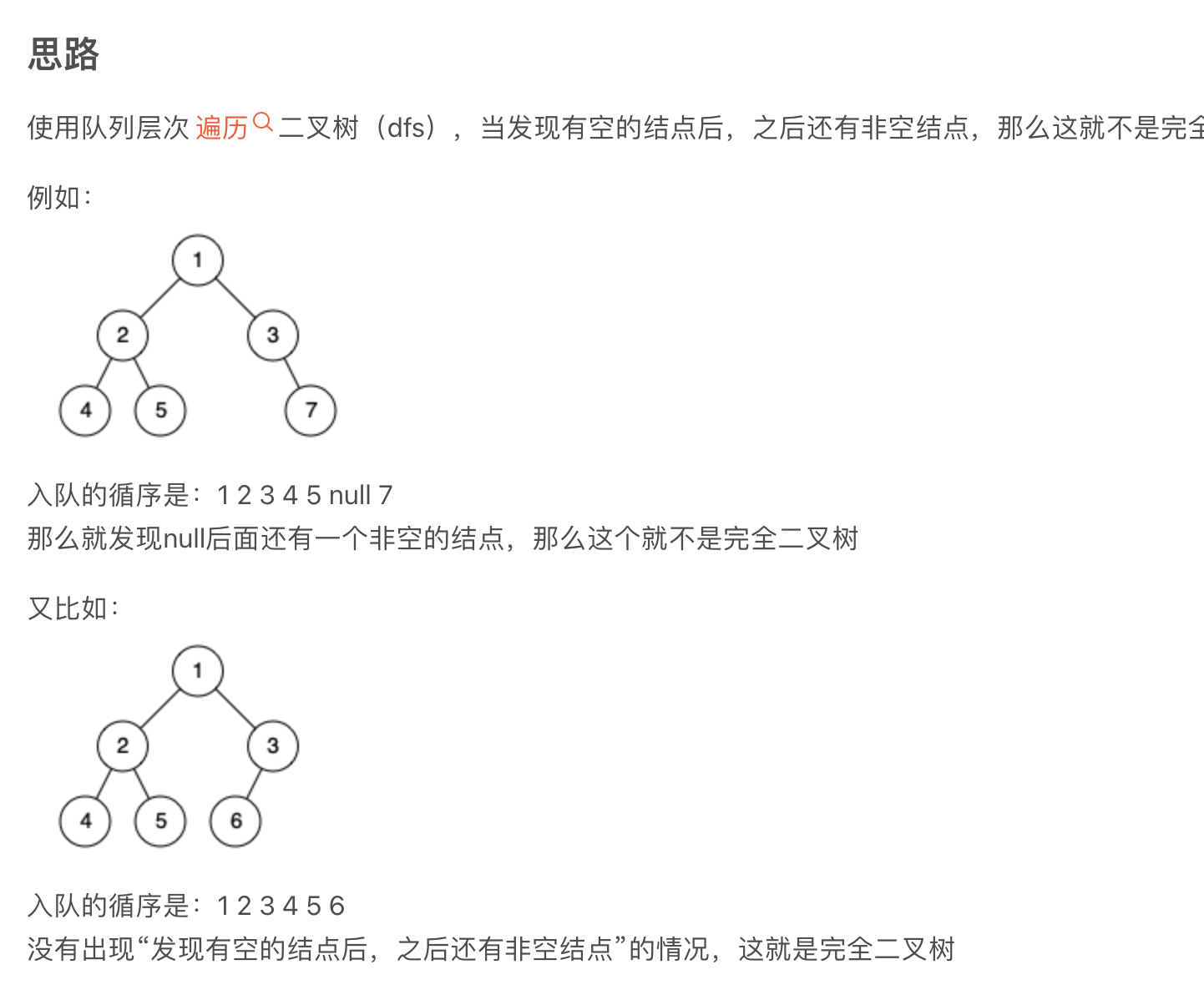 判断一棵二叉树是否是完全二叉树《5》编写函数bool Iscompletetreebitnode T判断t是否为完全二叉树 Csdn博客
