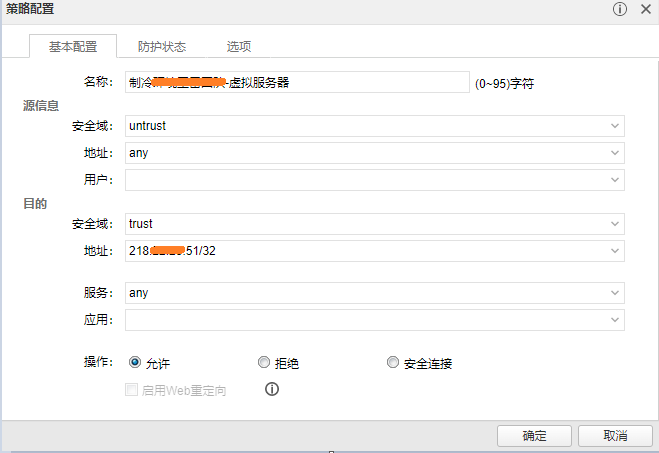 1210---Hillstone SG-6000防火墙公网IP及端口映射操作步骤_山石防火墙sg6000配置手册-CSDN博客