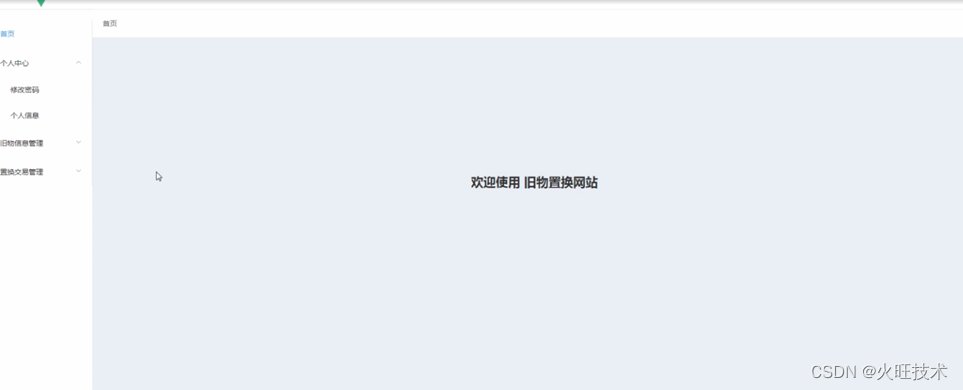 Springboot旧物置换网站文档源码)以旧换新系统源码 Csdn博客