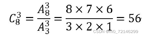 排列(Amn)与组合(Cmn)算法详解_cmn和amn的公式-CSDN博客