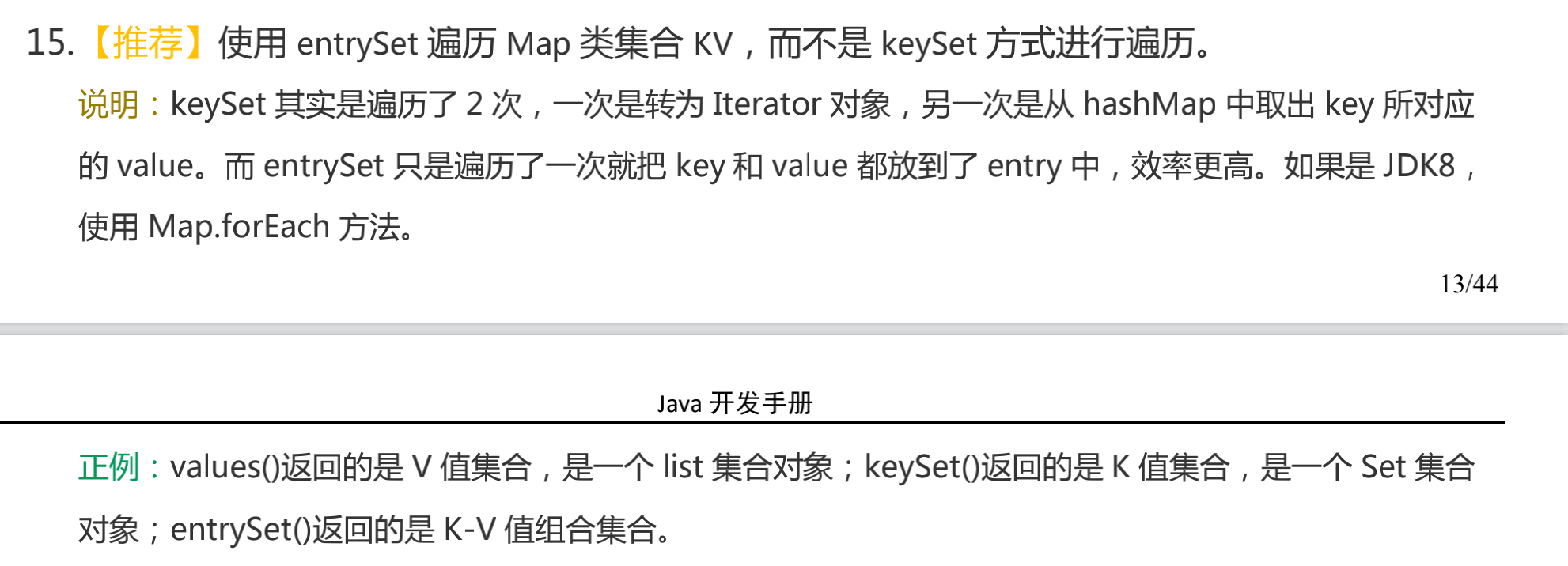 Map集合中values，keySet，entrySet的区别以及用法。_map的values-CSDN博客