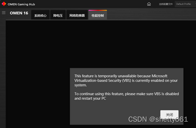 关于惠普OGH弹出VBS对话框导致的性能控制失效以及与docker不能同时打开的问题_oghx-CSDN博客