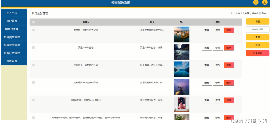 独有源码 Java Jsp校园配送系统fd0z9从不会做毕业设计到成功完成的过程与方法校园跑腿的e R图图片 Csdn博客