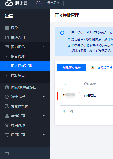 腾讯云短信发送api(SendSms)--java_sendsmsrequest-CSDN博客