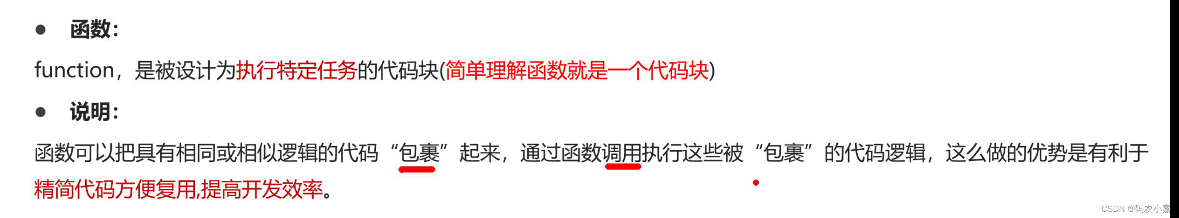 函数function函数的传参默认函数函数的返回值return作用域变量的特殊情况变量的访问原则就近原则函数的表达式立即执行函数逻辑中断function