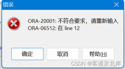 Oracle中的异常_oracle 异常-CSDN博客