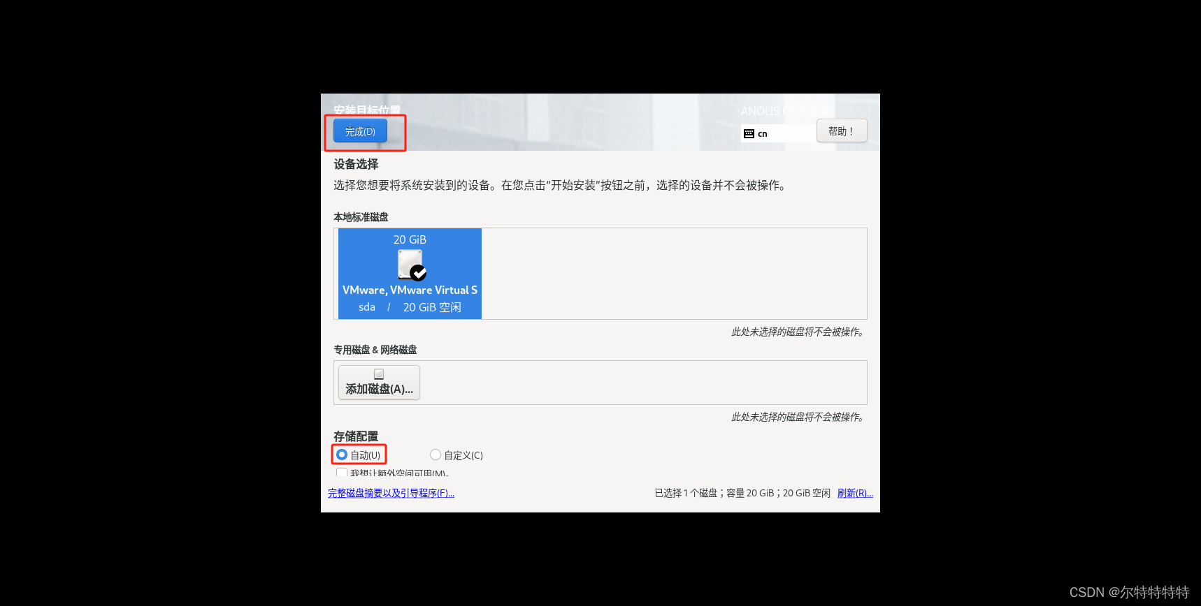 AnolisOS 8中使用Docker部署（全）_csdn 龙晰 anolis os 8.8 kvm 虚拟机的创建-CSDN博客