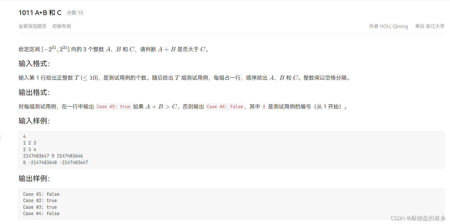 浙大PAT 乙级（题号1011~1015）自解全AC Java | Python | C++实现_浙大pat官网乙级-CSDN博客