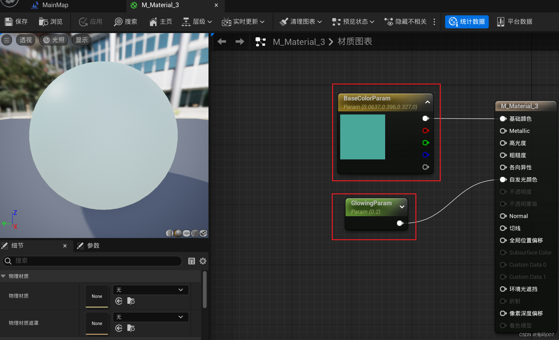 【实战指南】修改材质参数方法总集---包教包会的UE5虚幻引擎秘籍！_ue将材质属性写入编辑器控件-CSDN博客