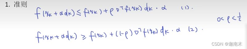 非精确线搜索_不精确线搜索wolfe matalb-CSDN博客