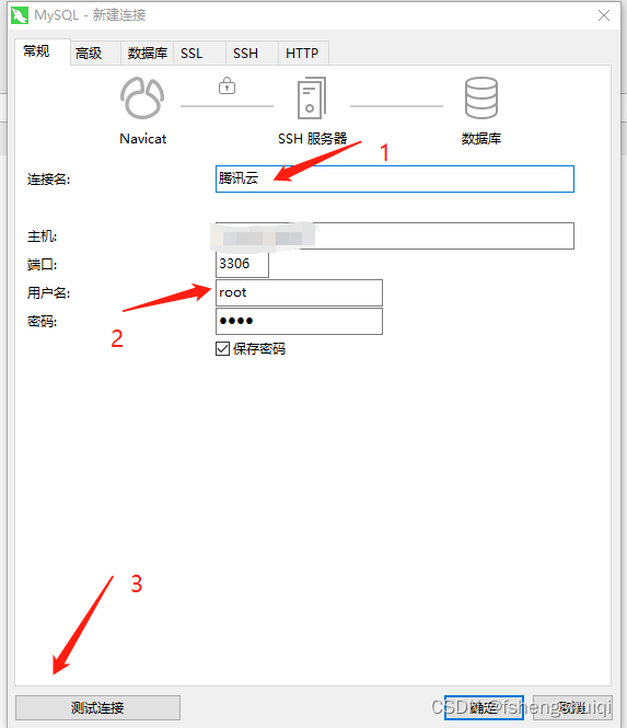 navicat 使用ssh连接腾讯云主机mysql数据库（保姆级教程）_navicat premium 15连接mysql启用ssl默认是tls1.1_fshengshuiqi的博客-CSDN博客