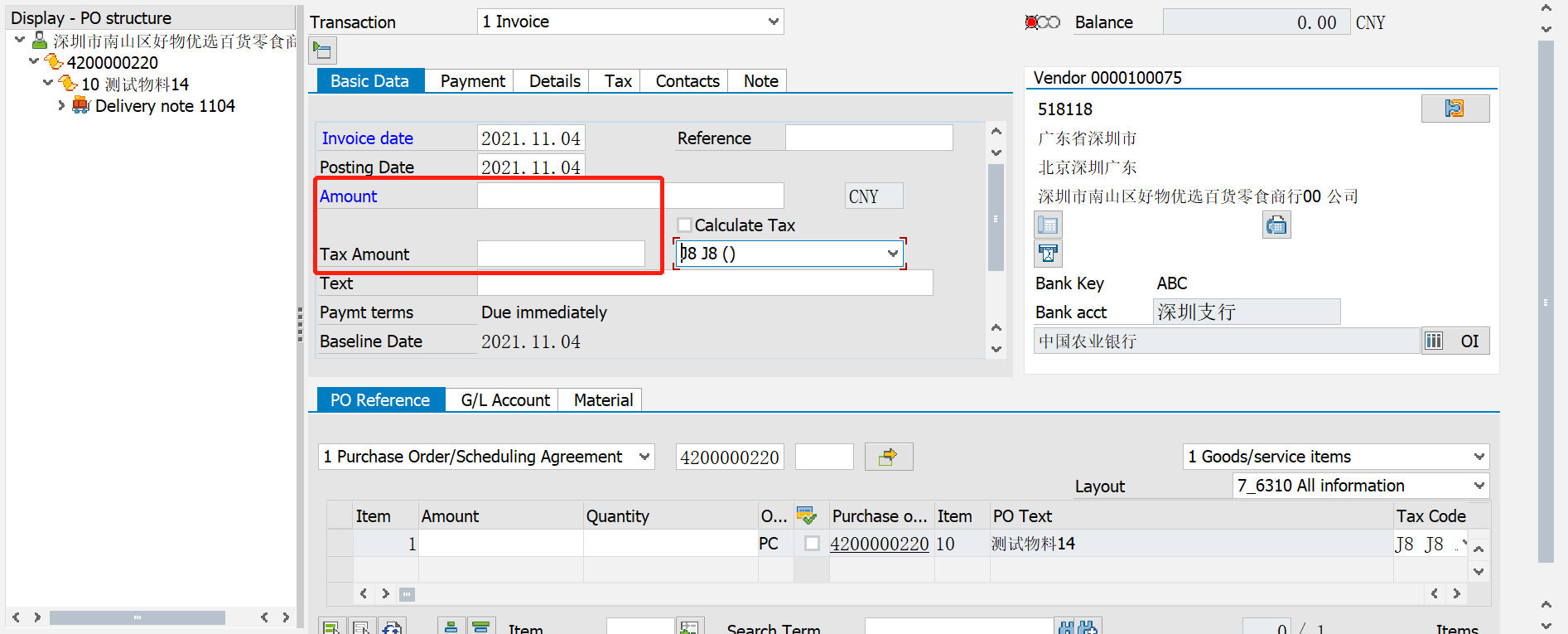 税代码XX也存在_sap发票校验过账时提示税代码j2也存在-CSDN博客
