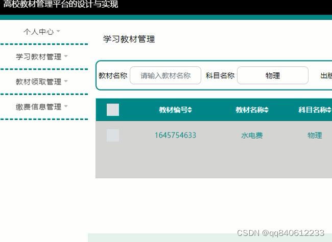 Springbootjava高校教材管理系统基于springboot的高校教材管理系统 Csdn博客