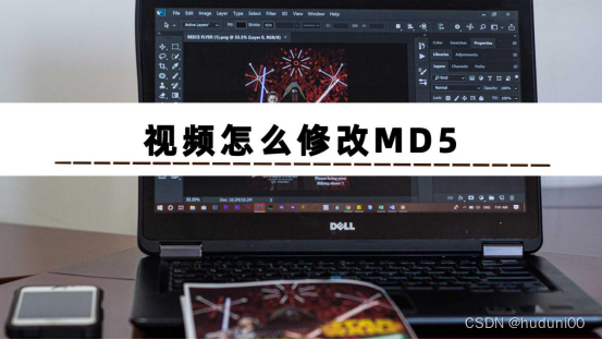 时间不多啦快来学习修改视频md5_java改变视频md5-CSDN博客