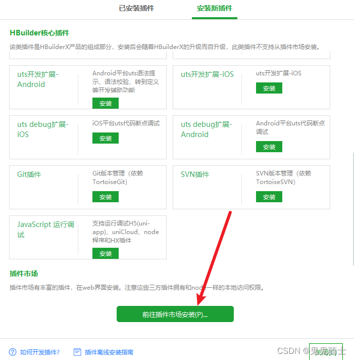 Hbuilder插件推荐和安装 Csdn博客