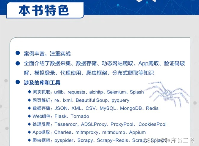 《python 3 网络爬虫开发实战》电子版限时免费,文末送书python3 网络爬虫开发实战电子版 Csdn博客
