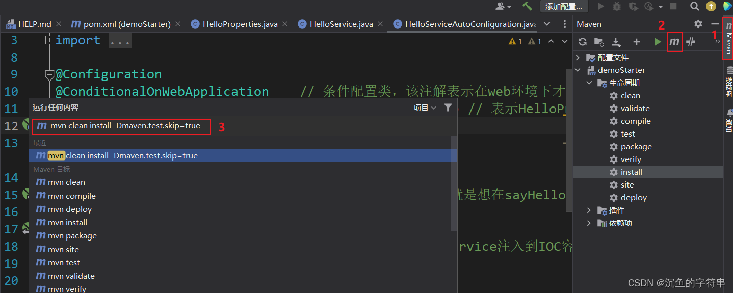 7 Springboot自定义starters 自定义starter 三方依赖继承 Csdn博客