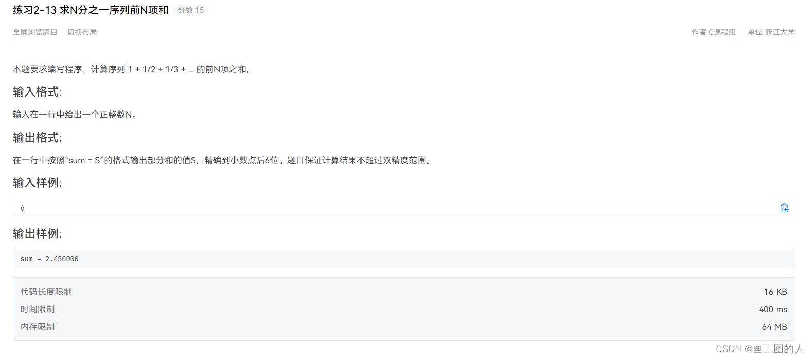 练习2 13 求n分之一序列前n项和 Csdn博客
