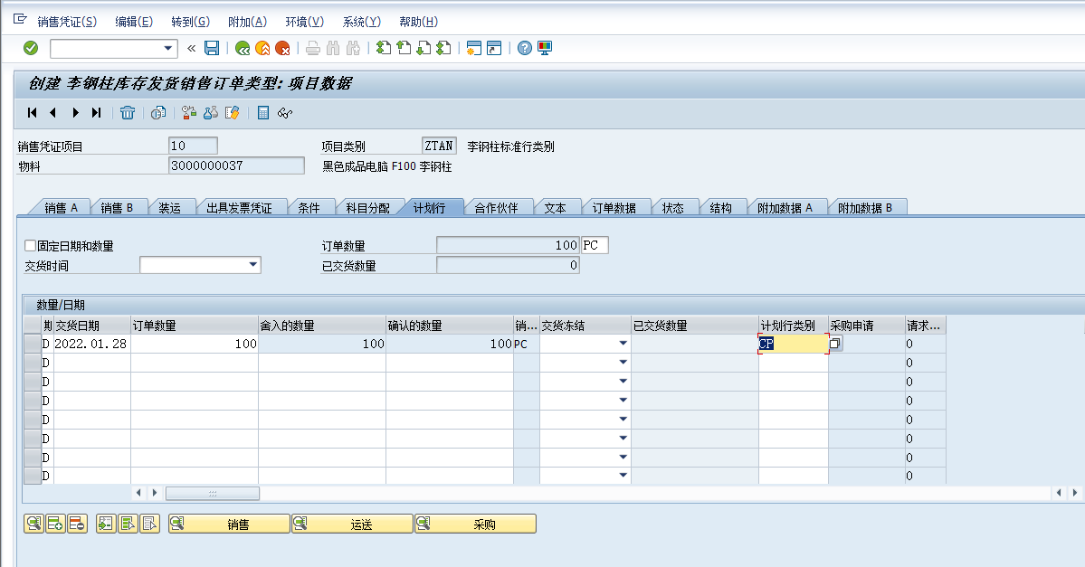 SAP MTS/ATO/MTO/ETO专题之二：MTS前台操作，对应策略10_sap值流监视器ckmvfm逻辑详解-CSDN博客