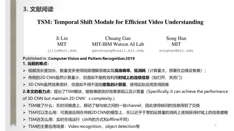 论文阅读 TSM: Temporal Shift Module for Efficient Video Understanding-CSDN博客