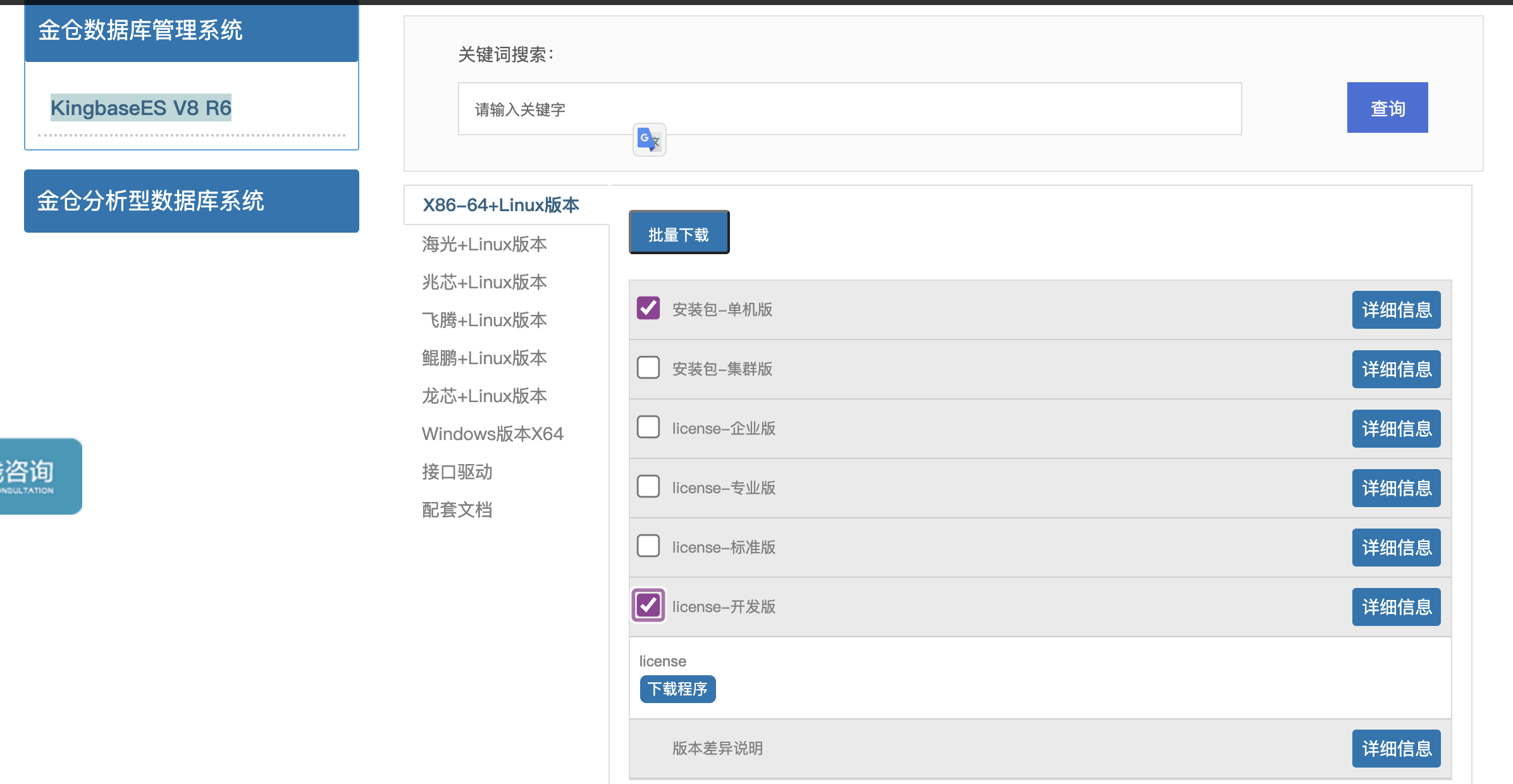 linux安装KingbaseES V8 R6--人大金仓_kingbasev8专业版本license下载-CSDN博客
