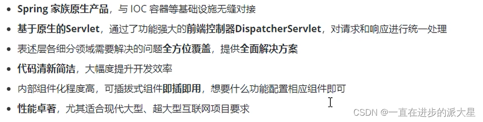 【springmvc】框架超详细学习笔记springmvc框架笔记 Csdn博客 