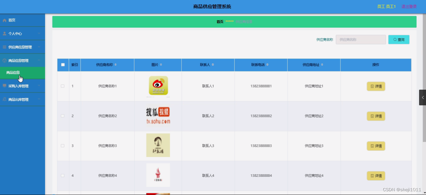 Java毕业设计商品供应管理系统（附源码、数据库）利用java微服务工程设计思想进行简单商品管理系统设计与实现。 、数据库设计10 Csdn博客
