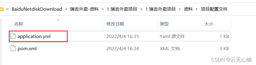 Java项目实战 瑞吉外卖day1瑞吉外卖java代码 Csdn博客