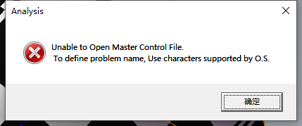 SolidWorks 调用simulation插件分析时显示Unable to Open Master Control File....use characters supported by ...