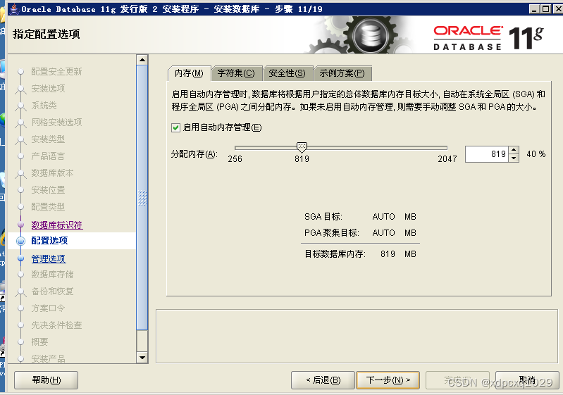 Oracle 11g图解安装方法_oracle 11g安装步骤图解-CSDN博客