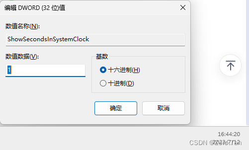 Windows 11 时间显示秒_showsecondsinsystemclock-CSDN博客