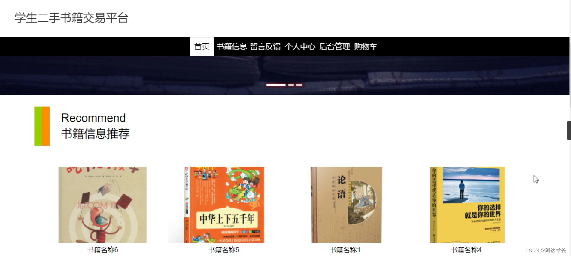 Java计算机毕业设计学生二手书籍交易平台计算机（附源码、数据库）基于java二手书籍交易网站含源码 Csdn博客