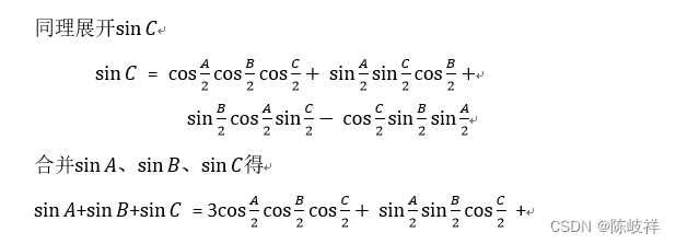 证明三角形sinA+sinB+sinC=4cos(A/2)cos(B/2)cos(C/2)-CSDN博客