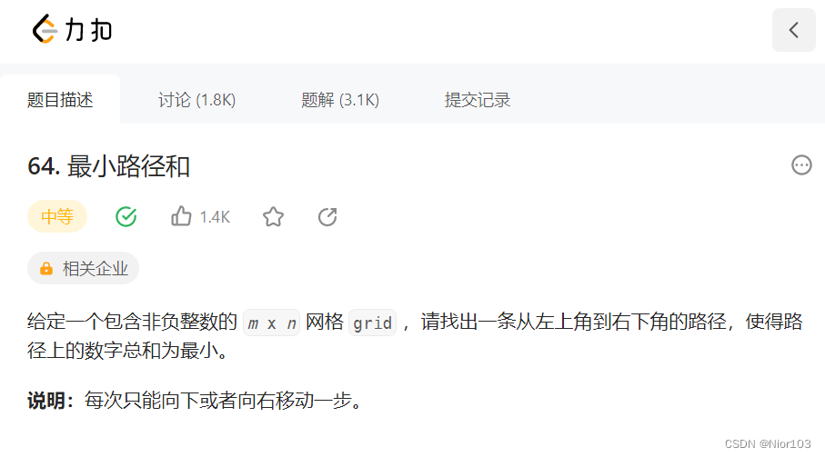 Leetcode 力扣 64最小路径和c 代码最小路径和 Leecode Csdn博客 