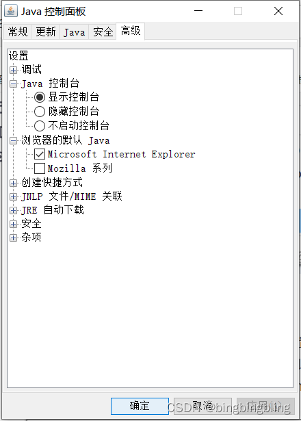win10使用ie浏览器时由于sun java控制台不可用导致调取java服务失败_jre 加载不了ie-CSDN博客