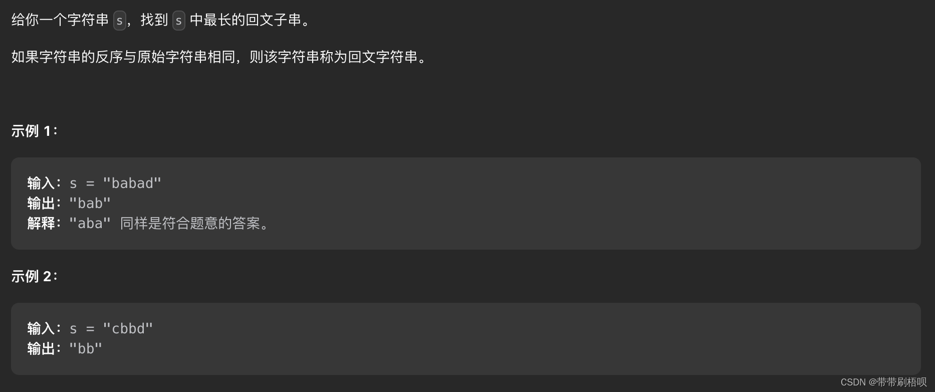 Leetcode 5 最长回文子串 Leetcode 5 最长回文子串 Csdn博客