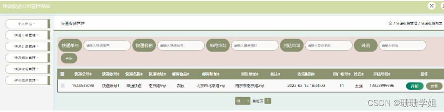 独有源码 Java Jsp物流快递公司管理系统hqg12从不会做毕业设计到成功完成的过程与方法基于java的物流管理系统的er图 Csdn博客