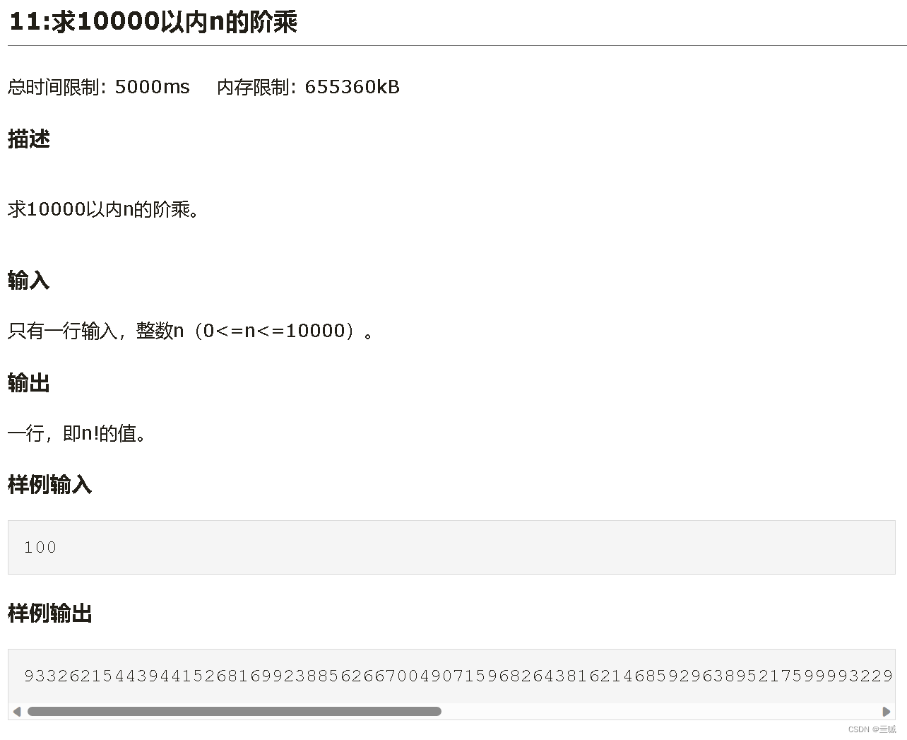 求10000以内n的阶乘_java用for语句求阶乘小于10000-CSDN博客