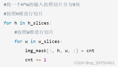 【SwinTransformer源码阅读二】Window Attention和Shifted Window Attention部分-CSDN博客