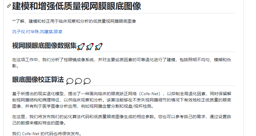 眼底血管分割——毕业论文_retinal vessel segmentation in fundoscopic images -CSDN博客