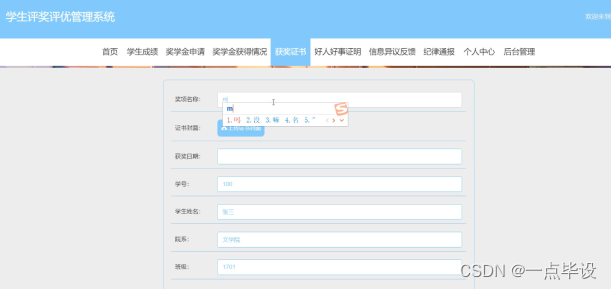 基于springbootvue的大学生评奖评优系统设计与实现(附源码)21基于spring Boot Vue的学生评奖评优系统的设计与