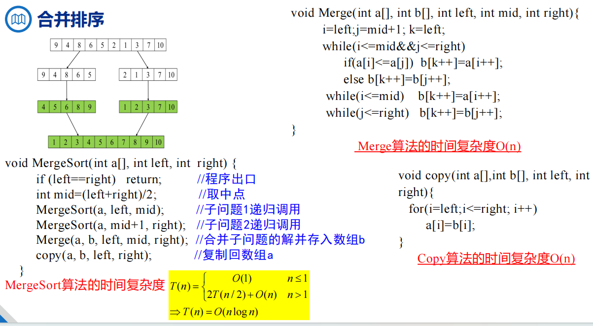 第二章 递归与分治策略21 递归的概念 22 分治法基本思想 23 二分搜索 24 大整数乘法 25 Stras Csdn博客 