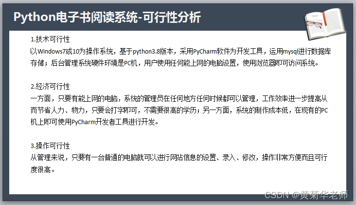 Python毕业设计作品基于django框架 电子书阅读系统毕设成品(6)开题答辩pptdjango项目毕设答辩ppt Csdn博客