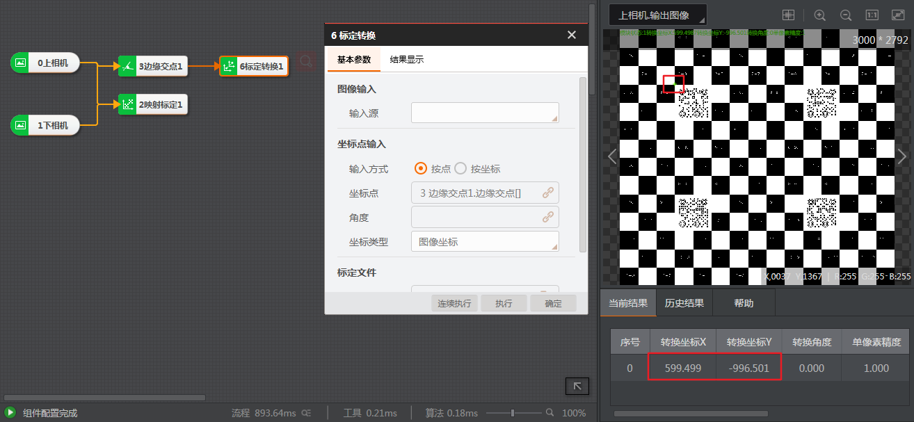 【VisionMaster】N点标定衍生模块之映射标定-CSDN博客