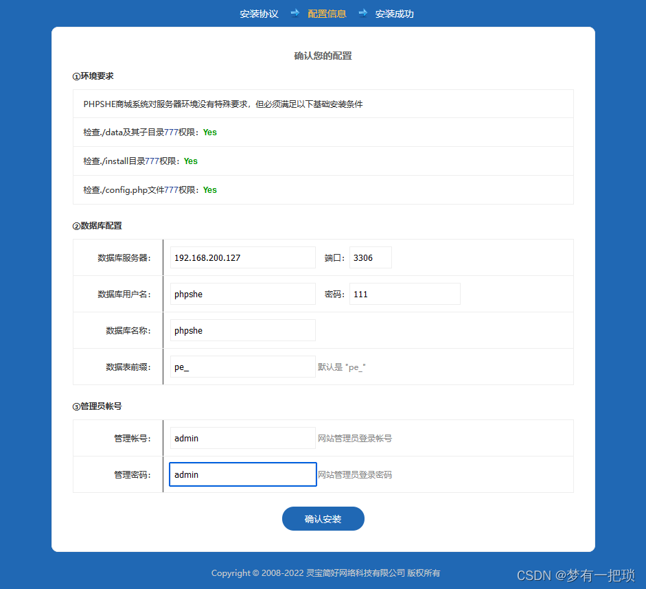 phpshe（安装部署教程）-CSDN博客