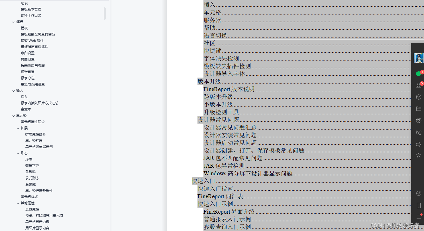 FineReport帮助文档一眼尽收眼底-CSDN博客