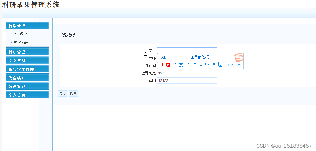 Aspnet教学科研成果管理系统vs开发sqlserver数据库web结构c编程计算机网页项目职业技术学院科研管理系统源码 Csdn博客