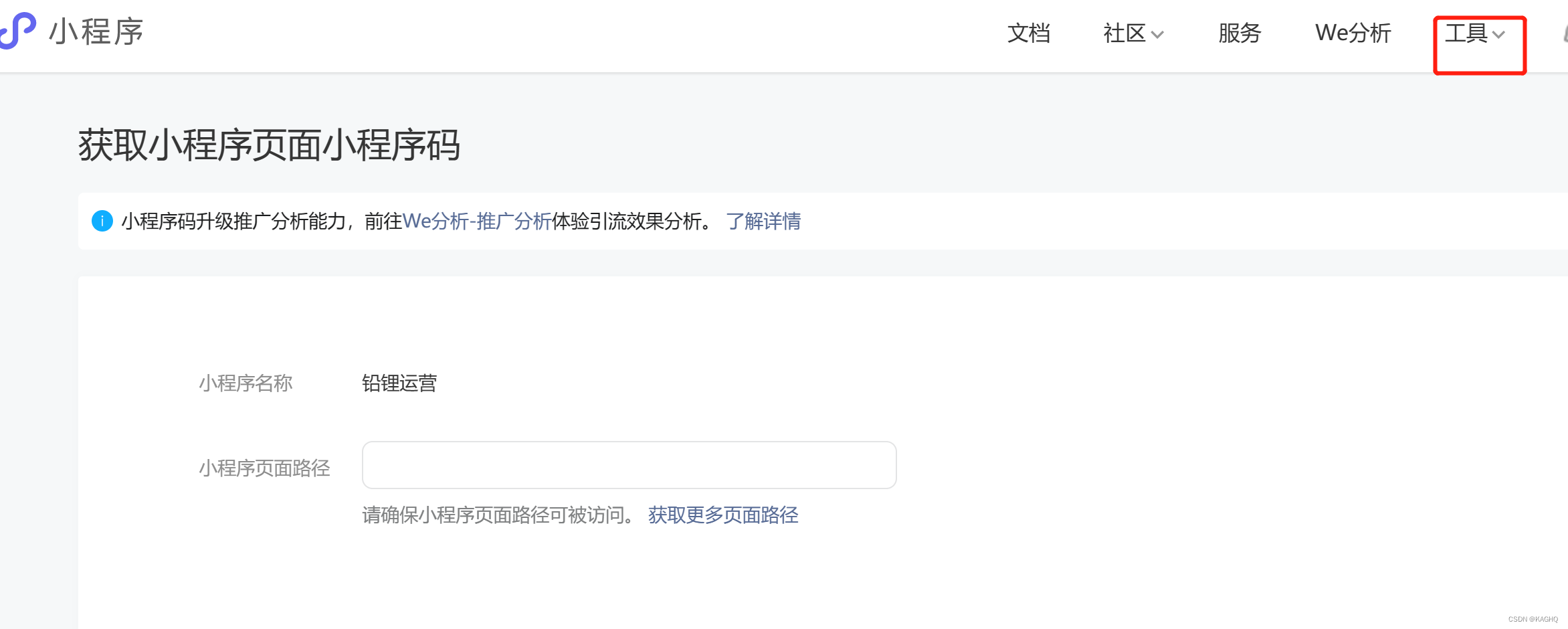小程序设置跳转指定页面生成小程序码微信小程序指定页面码 Csdn博客