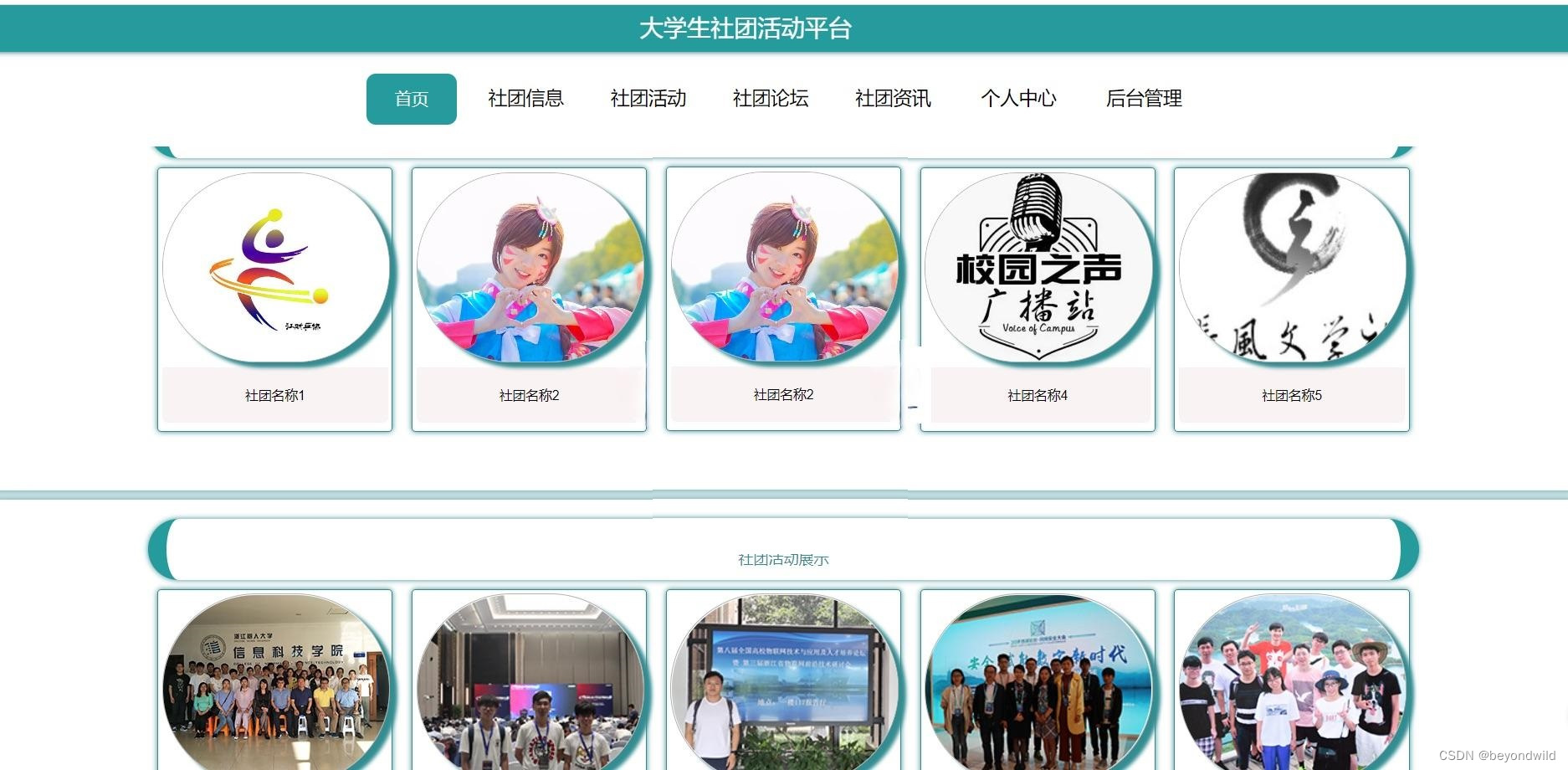 Java项目 大学生社团管理系统 Java Springboot Vue Elementui Mysql 社团平台的功能 Csdn博客