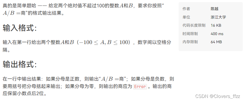Pta L1 037:a除以b Python用python编写a除以b Csdn博客 7646